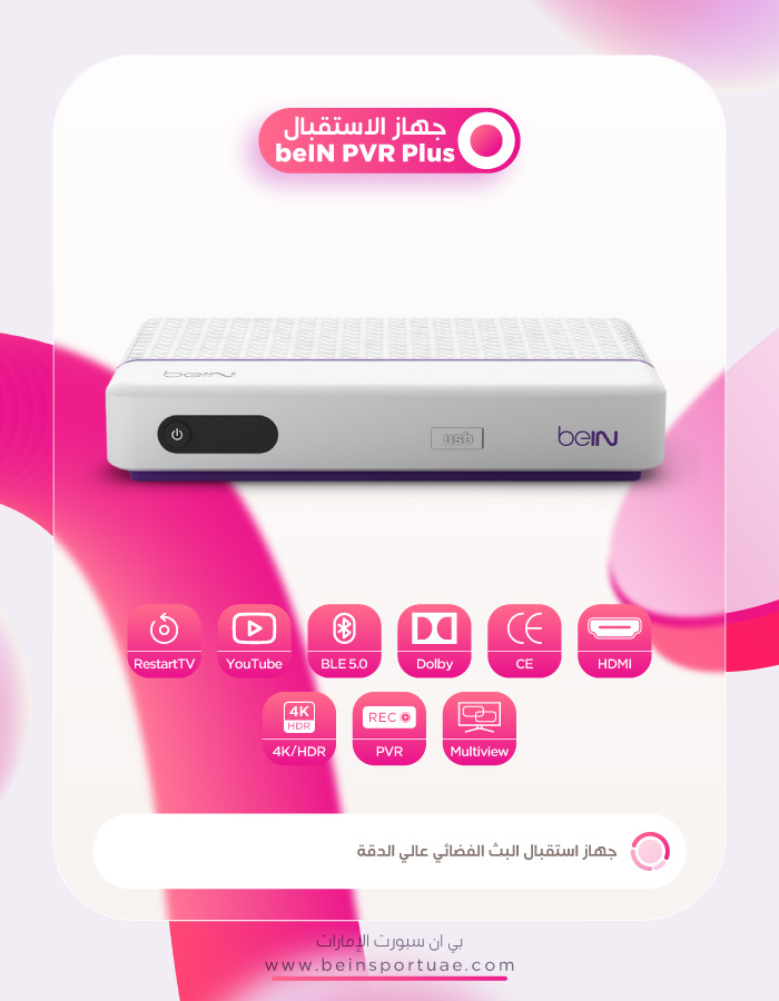 جهاز الاستقبال beIN PVR Plus | بي ان سبورت