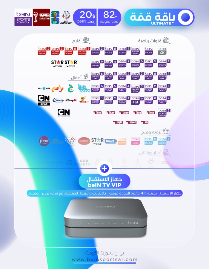 جهاز (beIN 4K TV (VIP مع باقة قمة Ultimate | بي ان سبورت